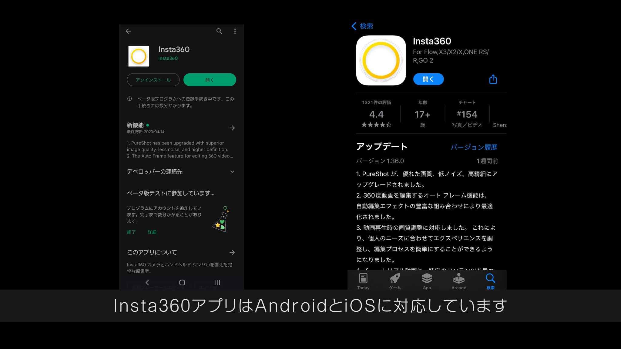 完全攻略 ！Insta360アプリで動画編集 – 合同会社ジーン VR映像制作会社