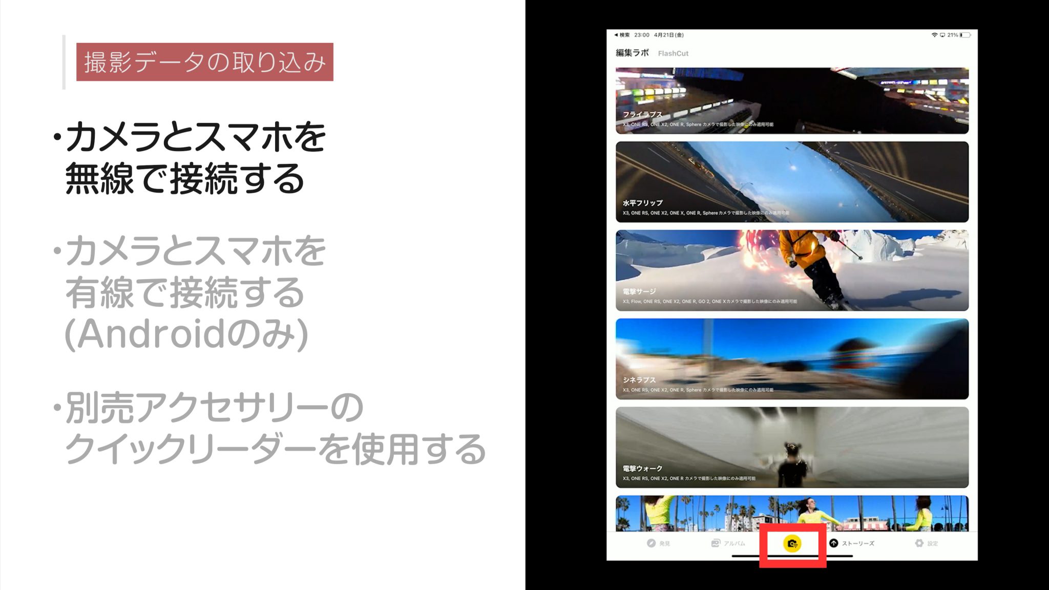 完全攻略 ！Insta360アプリで動画編集 – 合同会社ジーン VR映像制作会社
