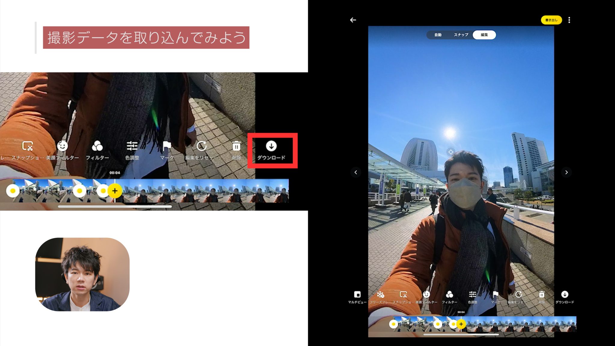 完全攻略 ！Insta360アプリで動画編集 – 合同会社ジーン VR映像制作会社