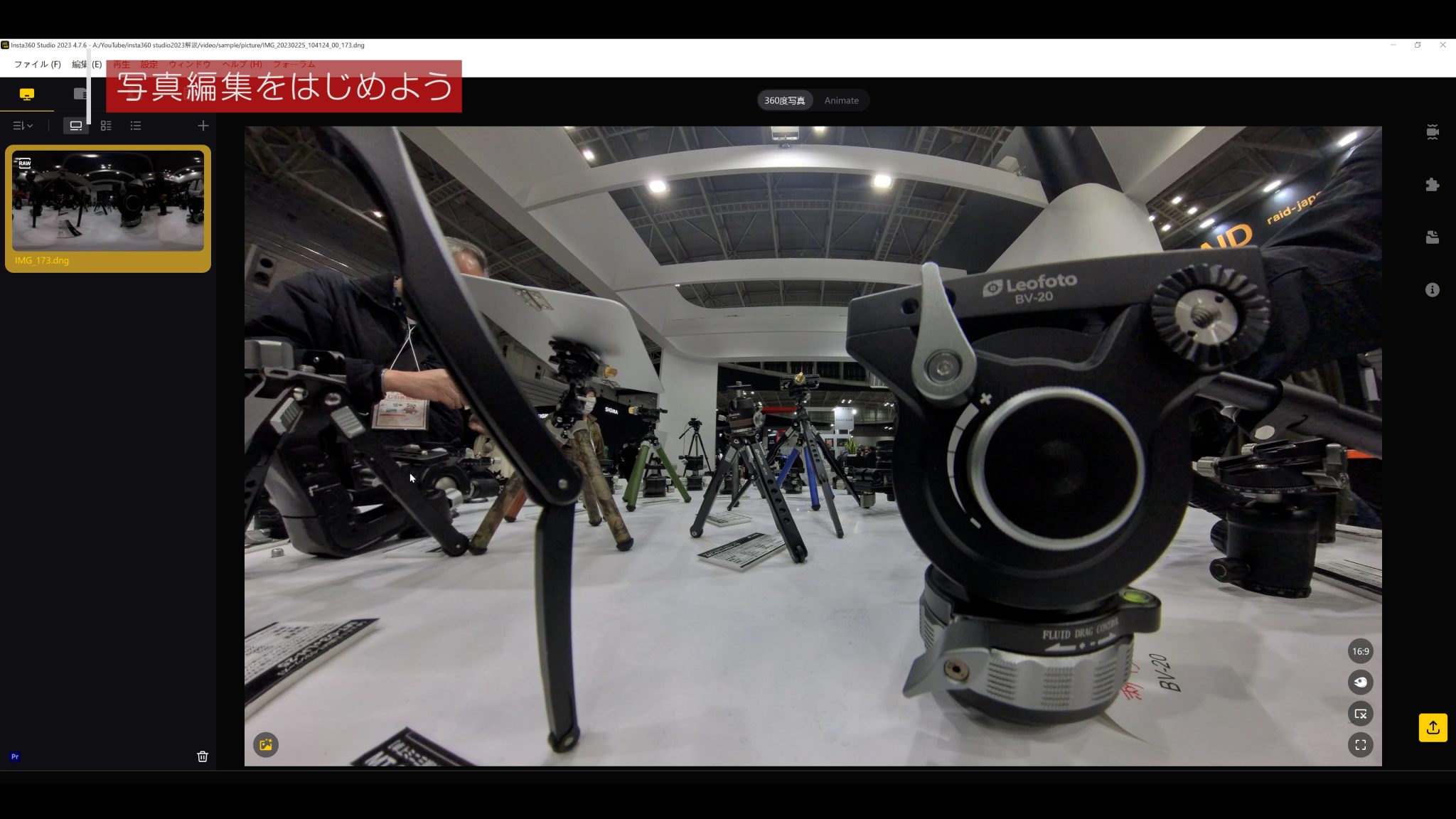完全攻略！Insta360 Studio2023の使い方 – 合同会社ジーン VR映像制作会社